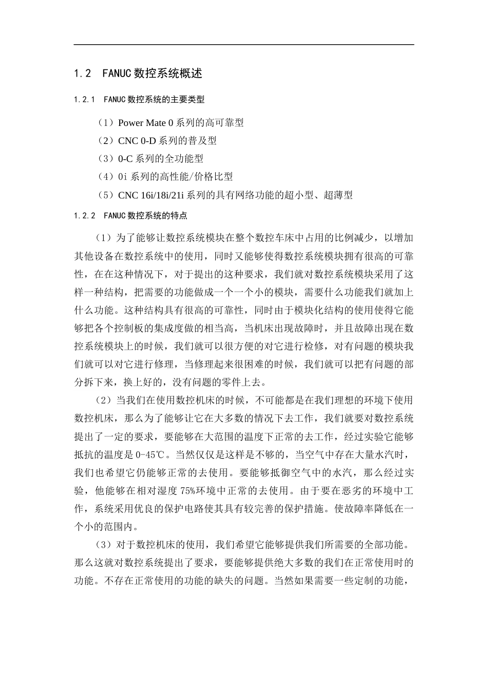 18年收 FANUC+0i+mate-TD数控车床PMC控制系统设计-约20003字符.docx - 旧稿 - 文档中心 - 毕设投稿发表