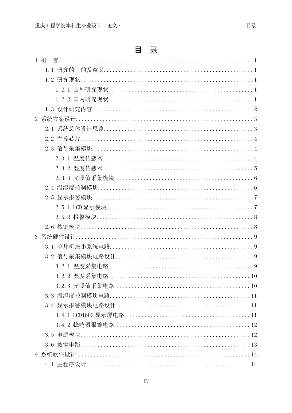 22年维普原文 基于STM32的智能浇花系统设计与实现_毕业论文-约27683字符-约18173字符.docx - 223年 - 文档中心 ...