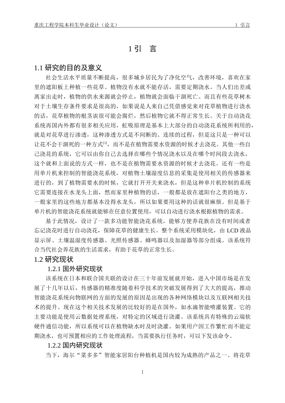 22年维普原文 基于STM32的智能浇花系统设计与实现_毕业论文-约27683字符-约18173字符.docx - 223年 - 文档中心 ...