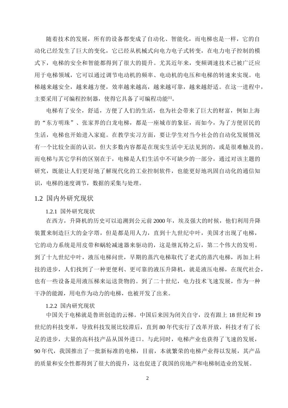 24年维普低 电气自动化 基于PLC的电梯控制系统设计3.18-约18146字符.docx - 24年 - 文档中心 - 毕设投稿发表