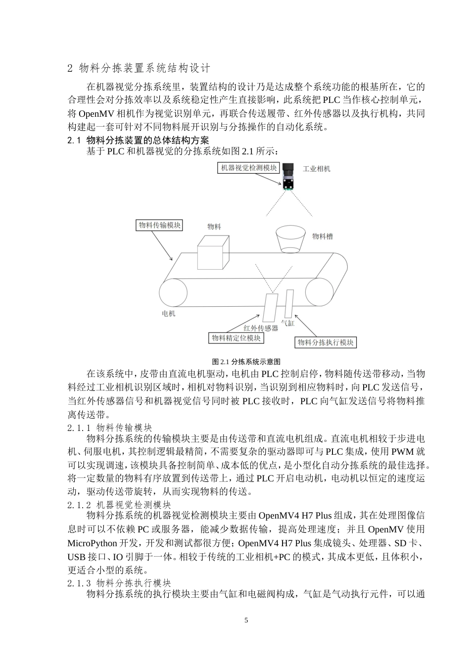 25年WP电气工程及其自动化-基于plc的机器视觉物料分拣系统设计-12.97AI6.90-17394.doc - 2526年 - 文档中心 ...